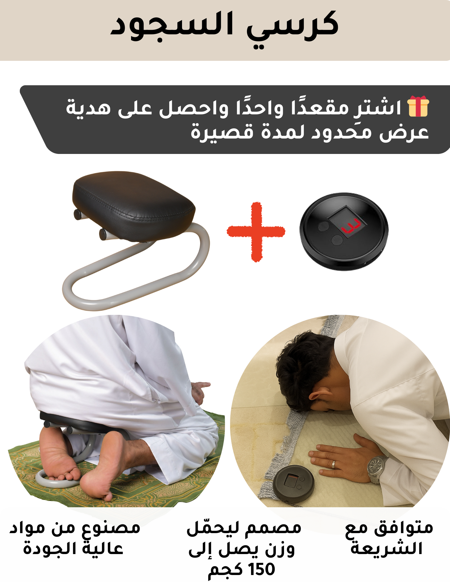 Bundle offer – SMART MATJAR