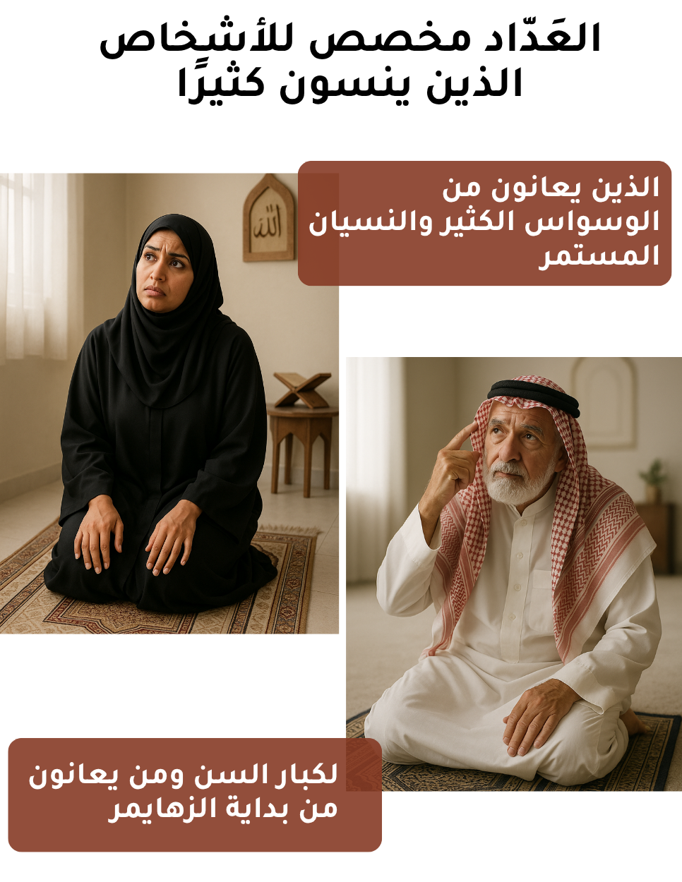 Prayer counter – SMART MATJAR